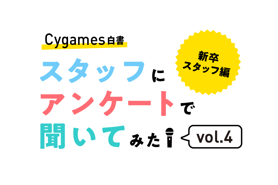 Cygames Magazine（サイマガ）